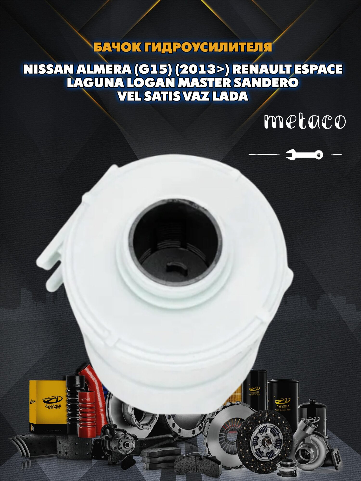 Бачок гидроусилителя NISSAN ALMERA Renault
