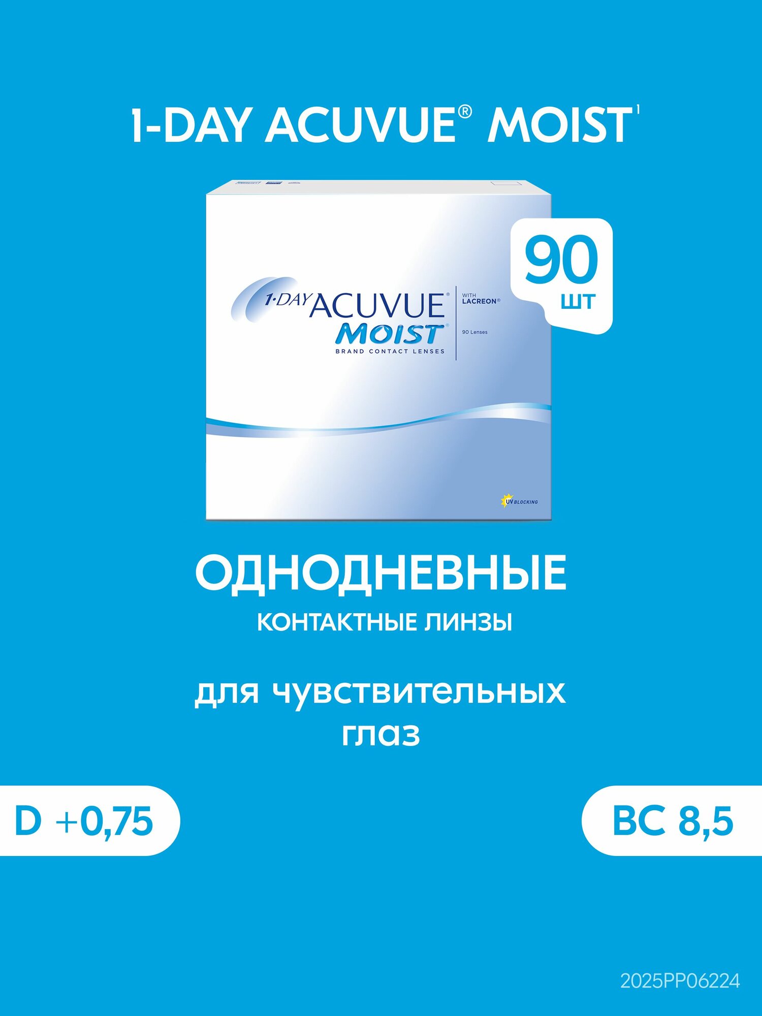 1-day Acuvue Moist (90 линз), 8.5, +0.75