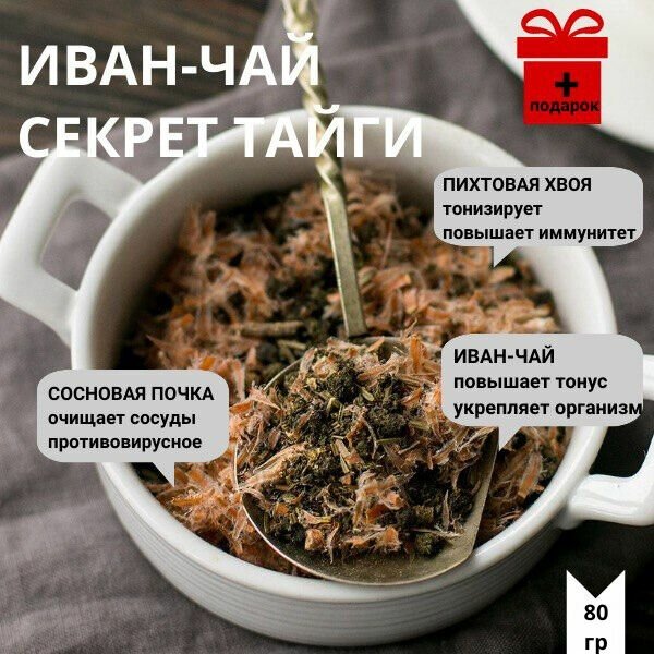 Иван-чай Taygarika "Секрет Тайги", кипрей ферментированный, 80г