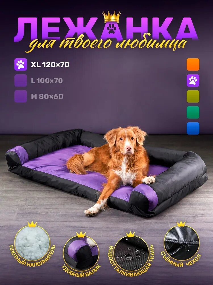 Диван-лежак антивандальный для собак очень крупных пород 120*70см Purple / black