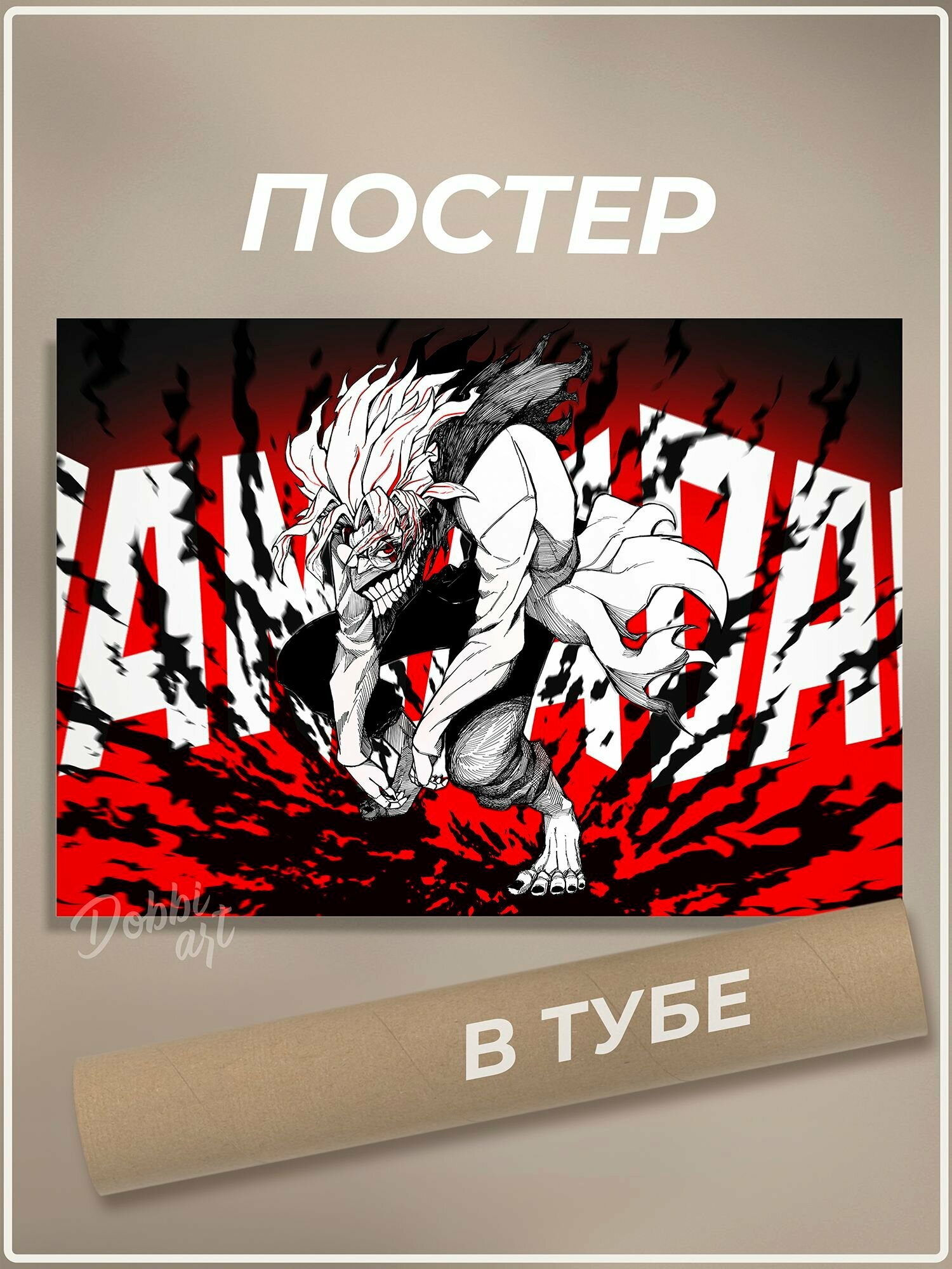Постер Дандадан 50х70 см/ Аниме Dandadan Окарун