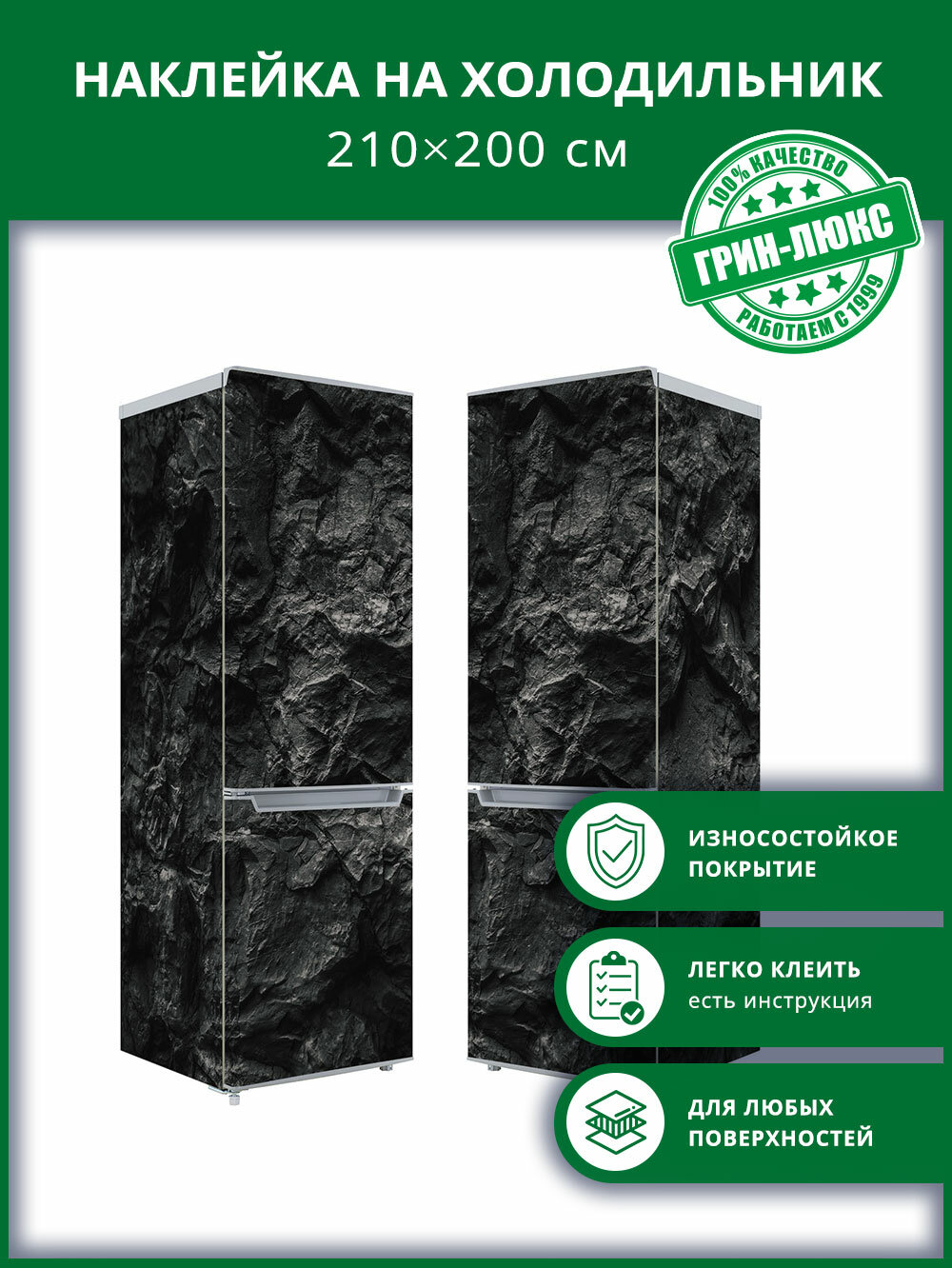 Комплект наклеек на холодильник "Черный графит 70х200 см" 3 штуки, антивандальные для декора мебели и других поверхностей