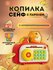 Копилка