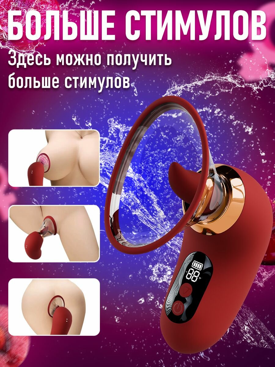 Вибратор язык женский, вакуумный вибратор для клитора