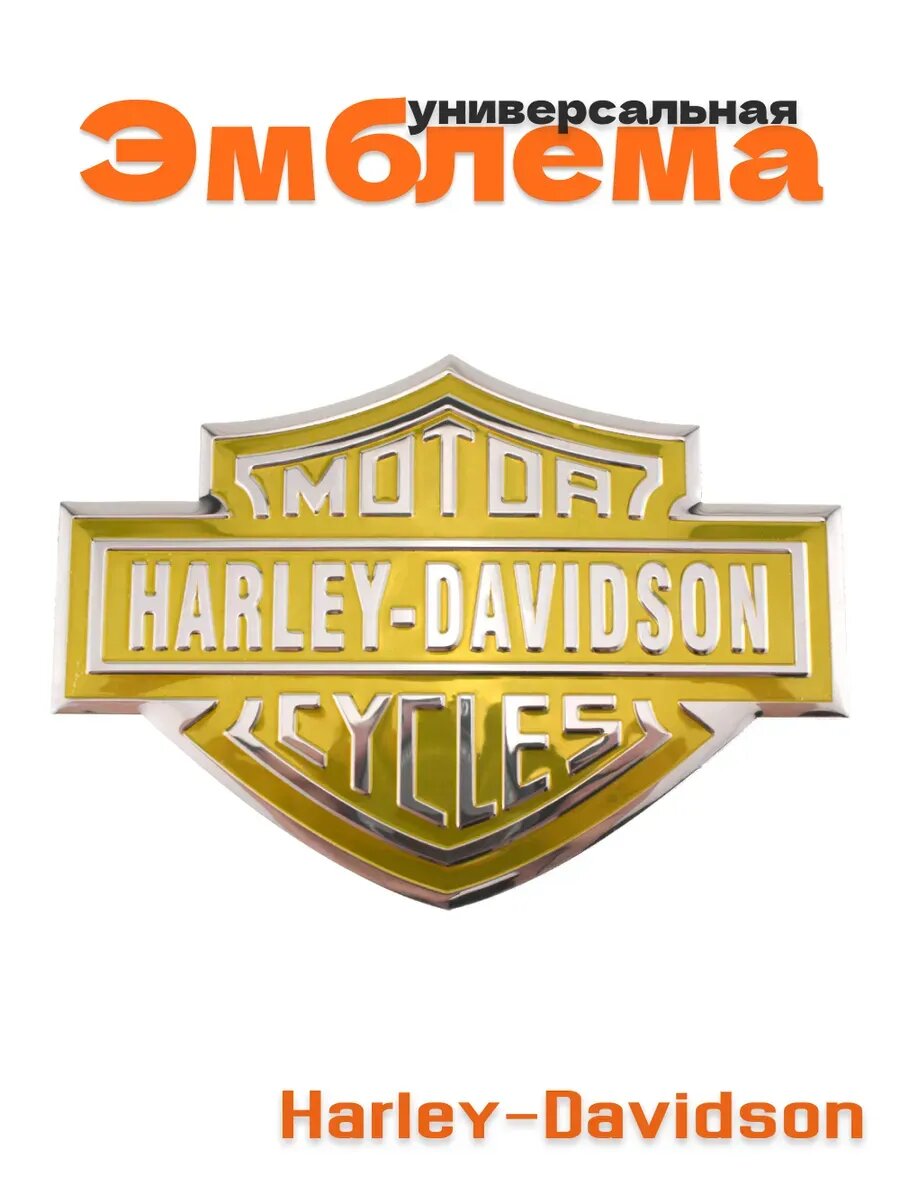 Эмблема Harley-Davidson золотистая алюминиевая