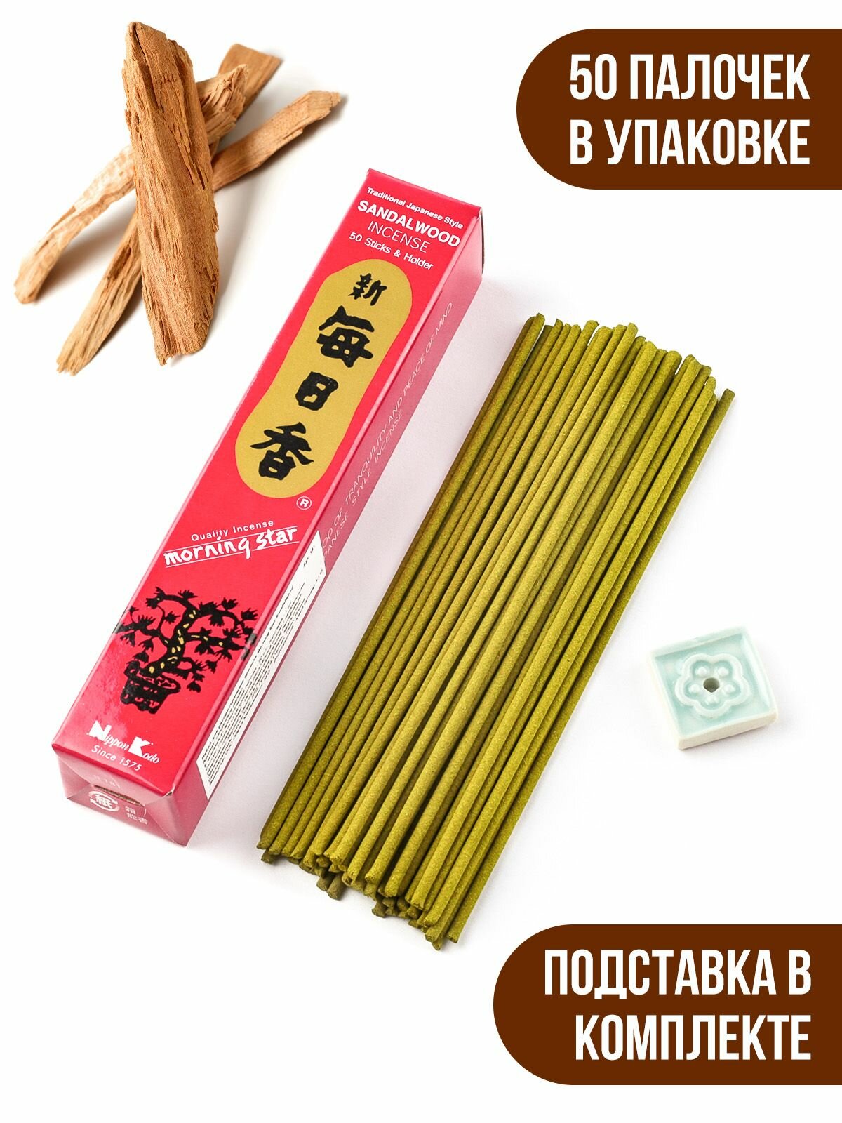 Благовония японские NIPPON KODO Morning Star, аромат Сандал, палочки 50 шт, подставка в комплекте