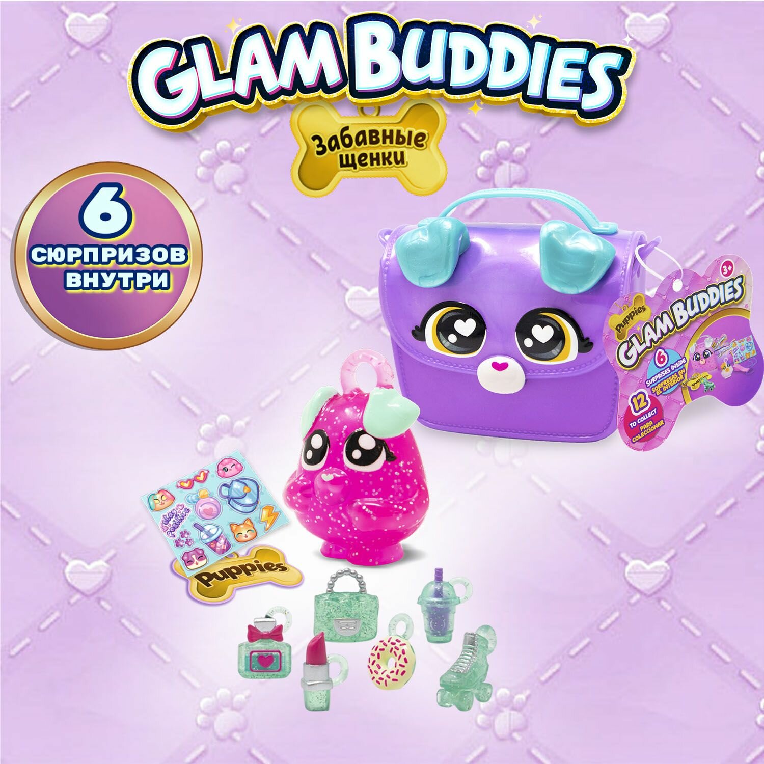 Игровой набор Glam Buddies мини сумочка, Забавные щенки, фиолетовый,