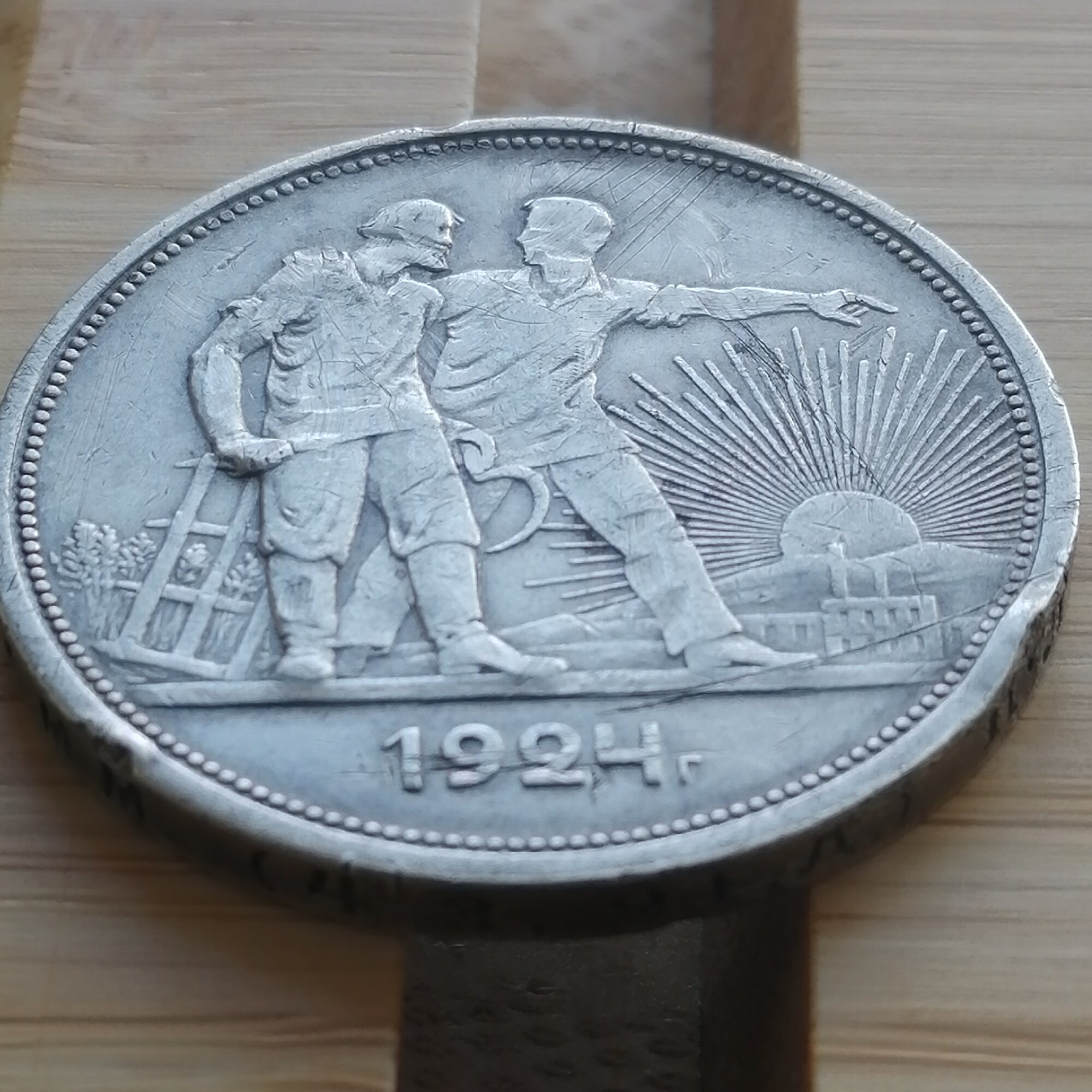 1 рубль 1924 ПЛ . СССР . Подлинная советская монета . Сталин . Пролетарии всех стран, соединяйтесь !