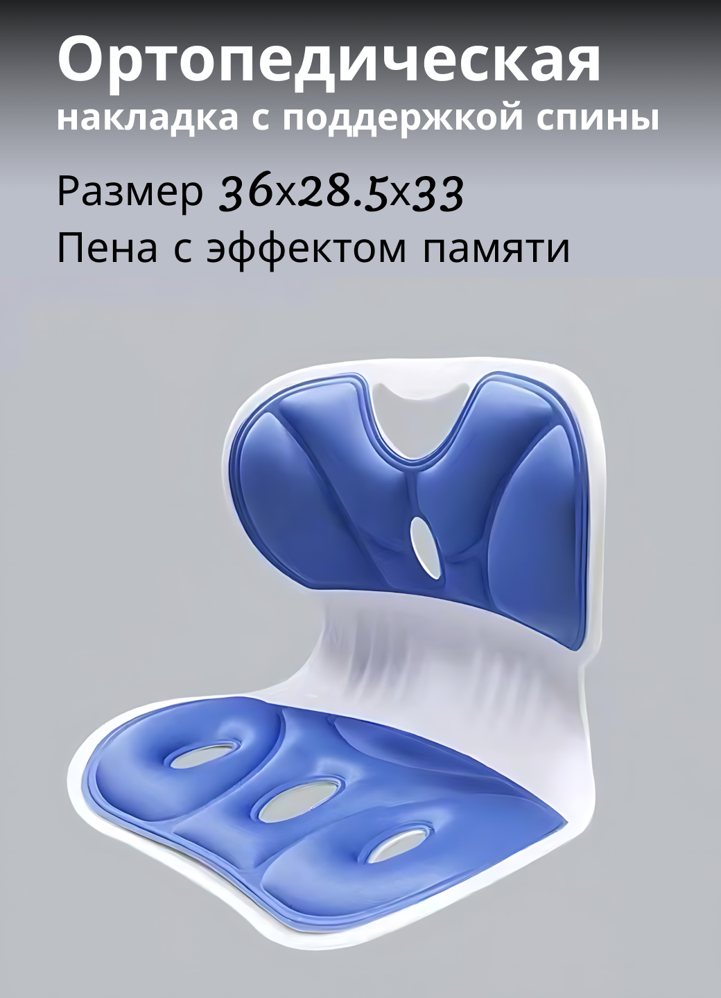Ортопедическая накладка на стул с поддержкой спины, синяя большая