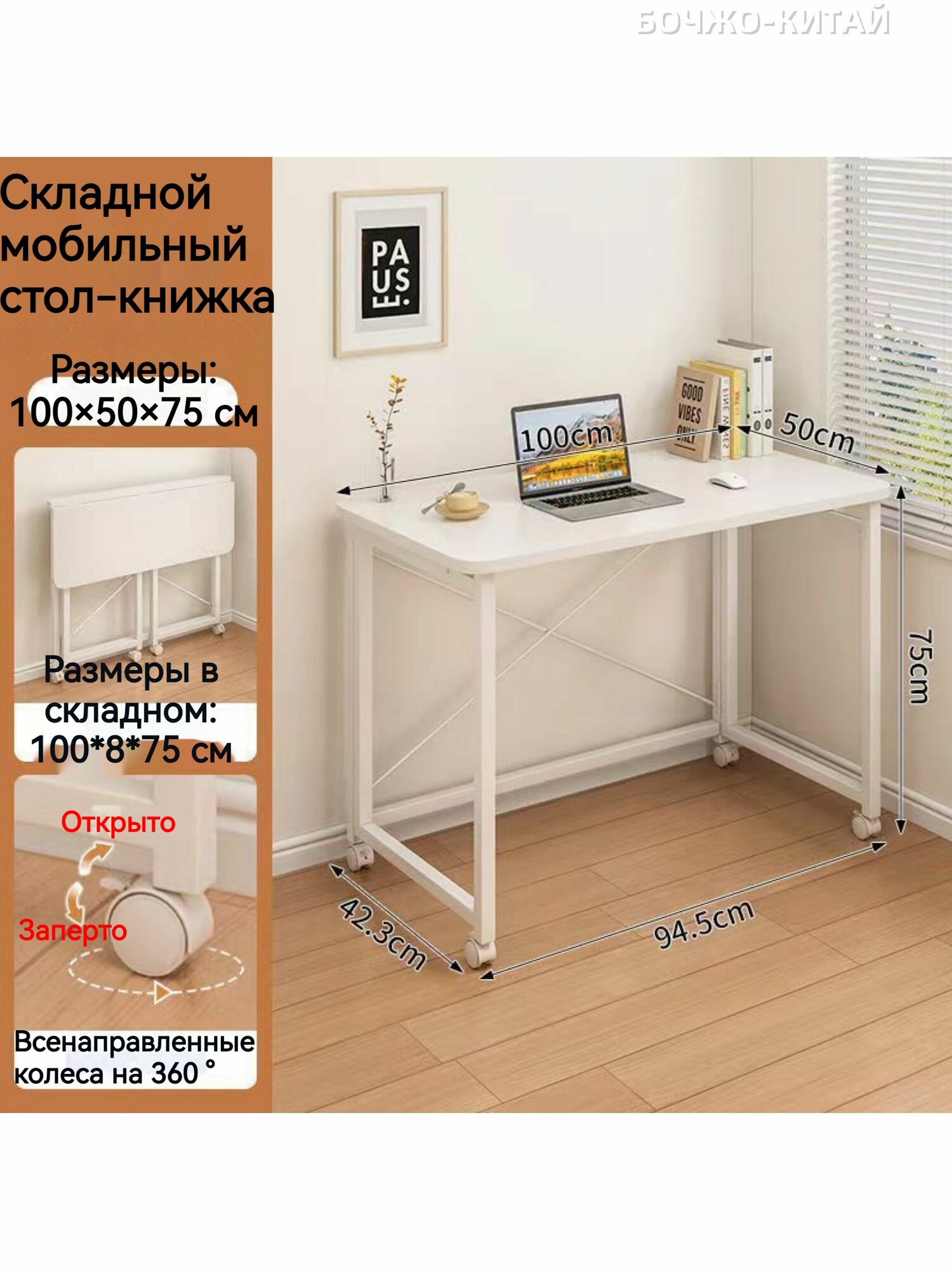 Стол-книжка Откидной, 100х50х75 см