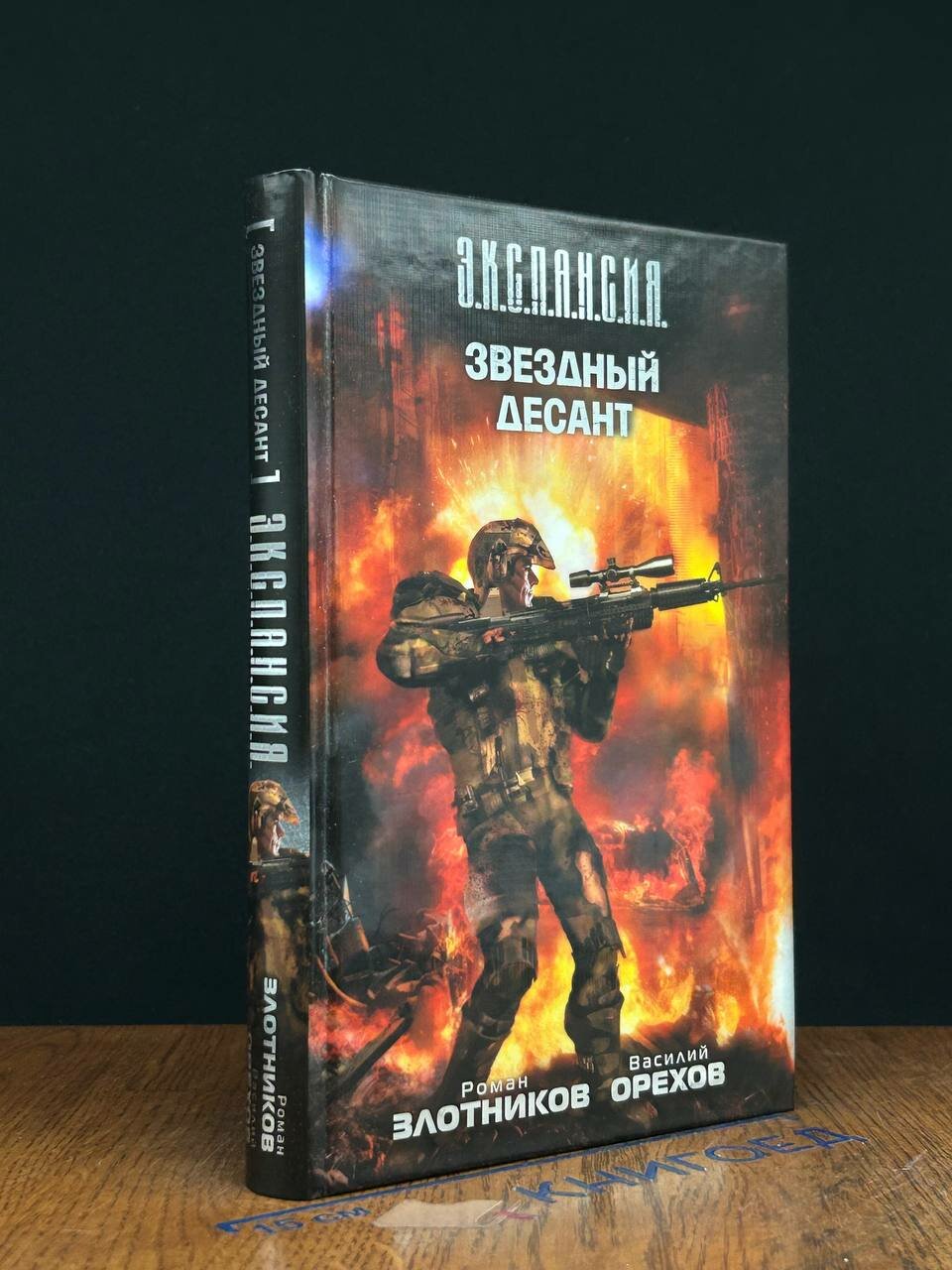 Книга. Звездный десант 2012 (2044546845273)