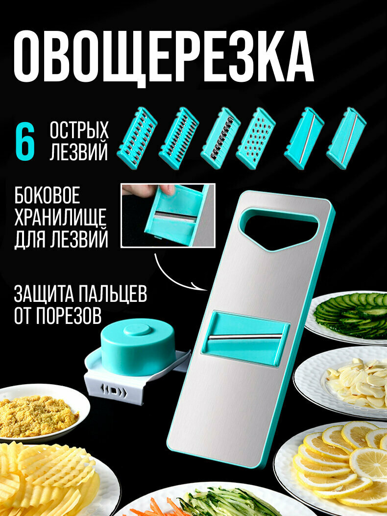 Терка для овощей, корейской моркови, ручная, нержавеющая сталь 6 насадок