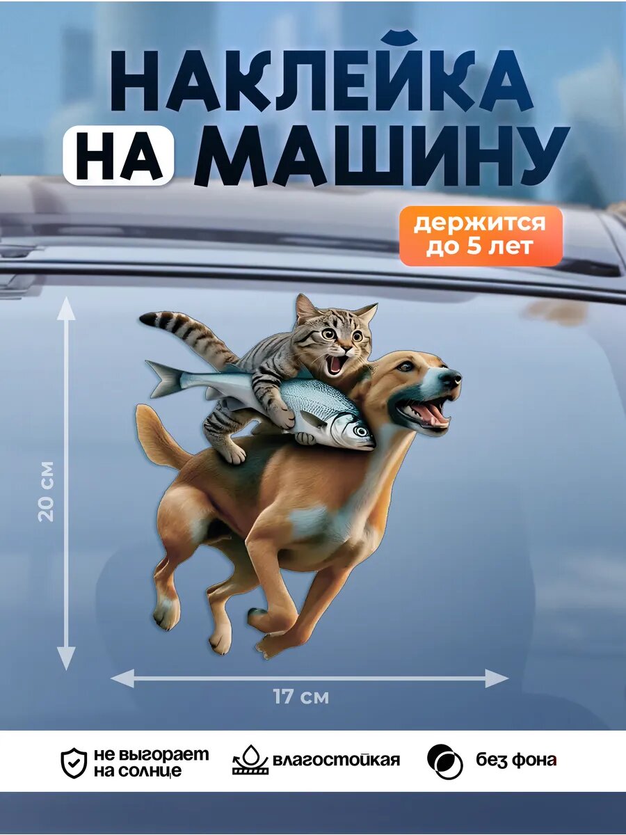 Наклейка на авто KEKS, тюнинг на машину "Забавные животные", на стекло, глянцевая, 20x17см