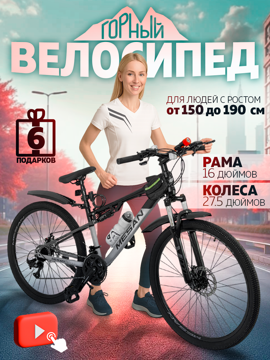 Велосипед горный, скоростной, 27,5 дюймов M-015, черно-серый