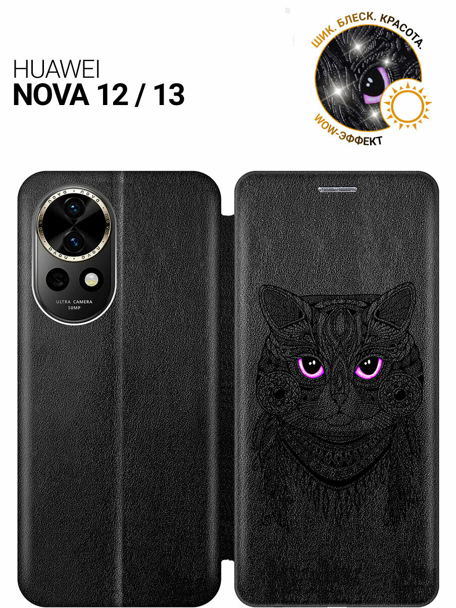 Чехол-книжка на Huawei nova 12 / nova 13 с принтом "Розовоглазая кошка" черный