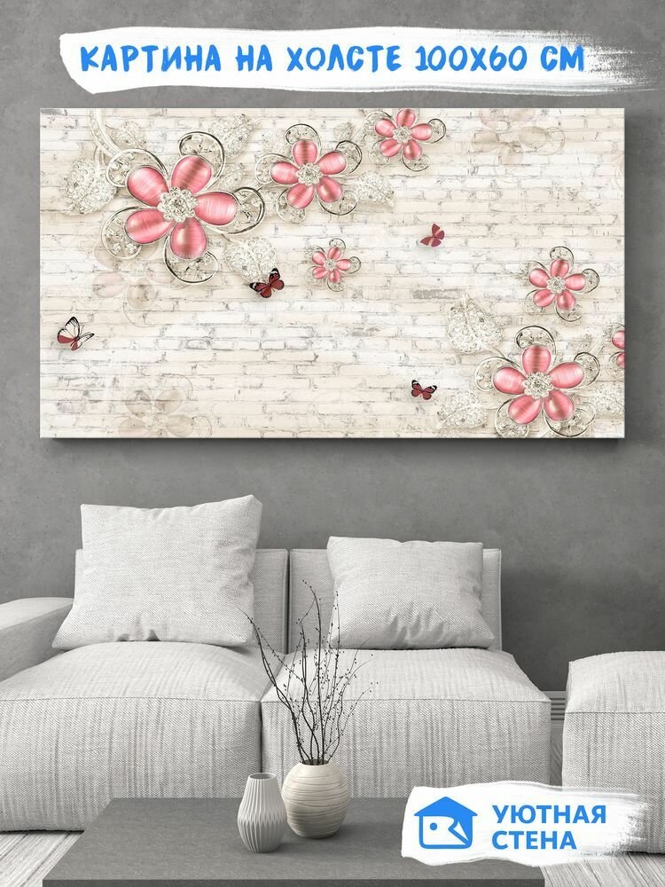 Картина на натуральном холсте Уютная стена "3D Драгоценные цветы на кирпичной стене" 100х60 см