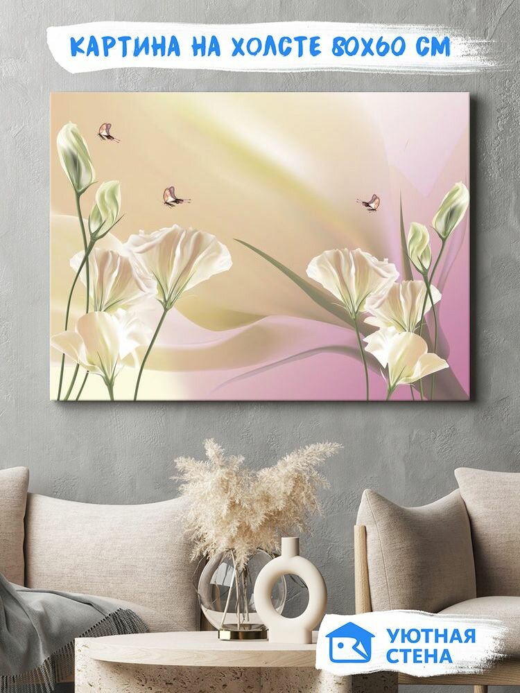 Картина на натуральном холсте Уютная стена "3D Нежность" 80х60 см