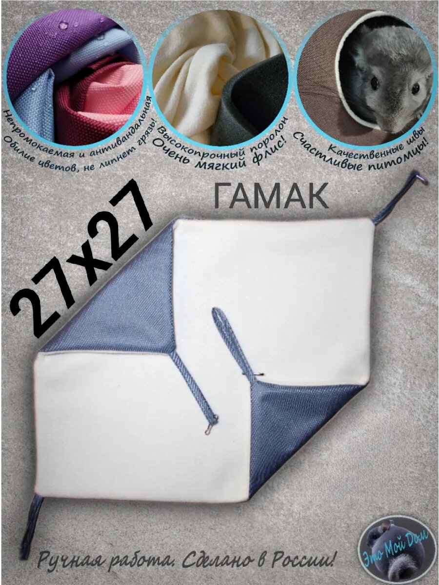 Гамак для грызунов