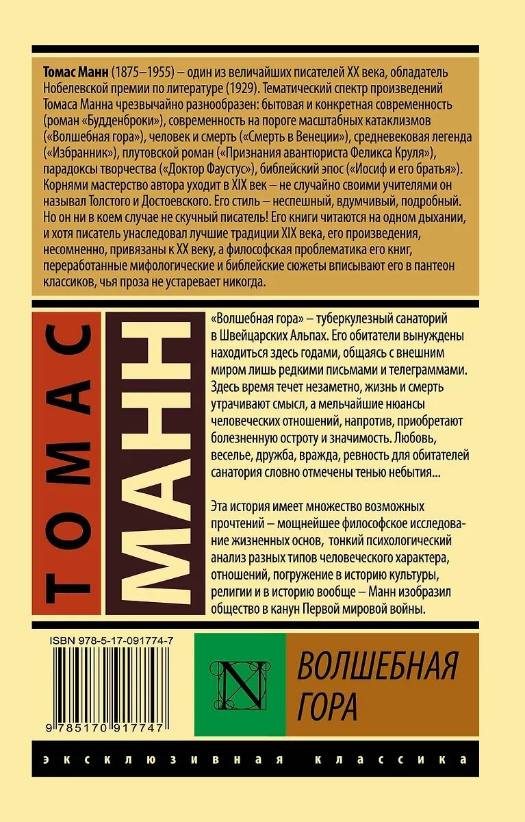 Волшебная гора (Манн Т.) — фото 1