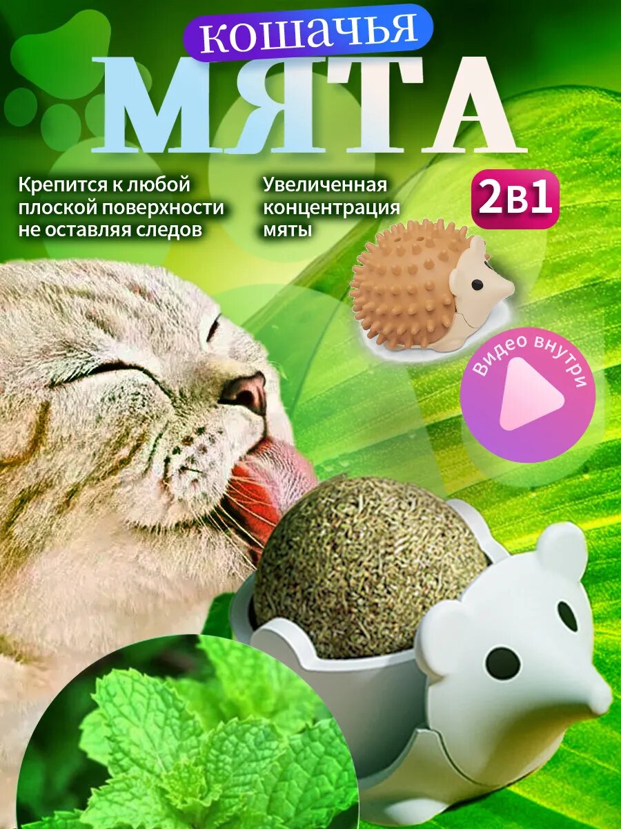 Игрушка для кошек "Мята Шарик" 2 в 1 в виде ежа с мятным шариком внутри, желтая