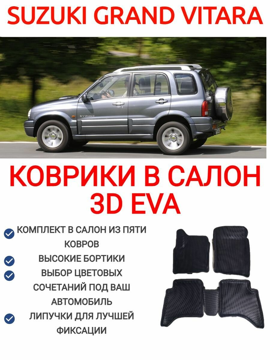 Suzuki Grand Vitara (1997-2006) Ковры в салон 3D EVA. Цвет Серый/Черный