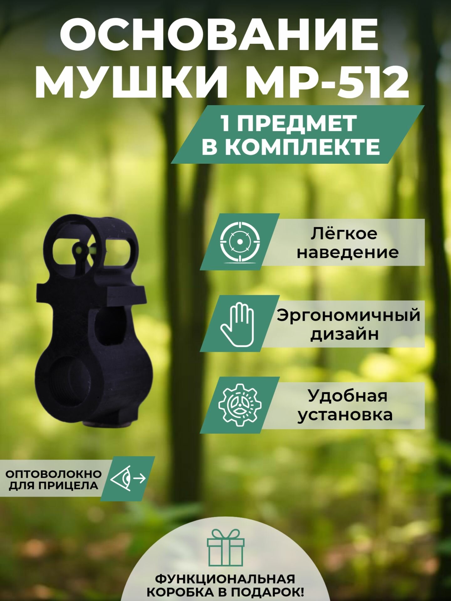 Основание мушки в сборе, МР-512, ИЖ-60/61