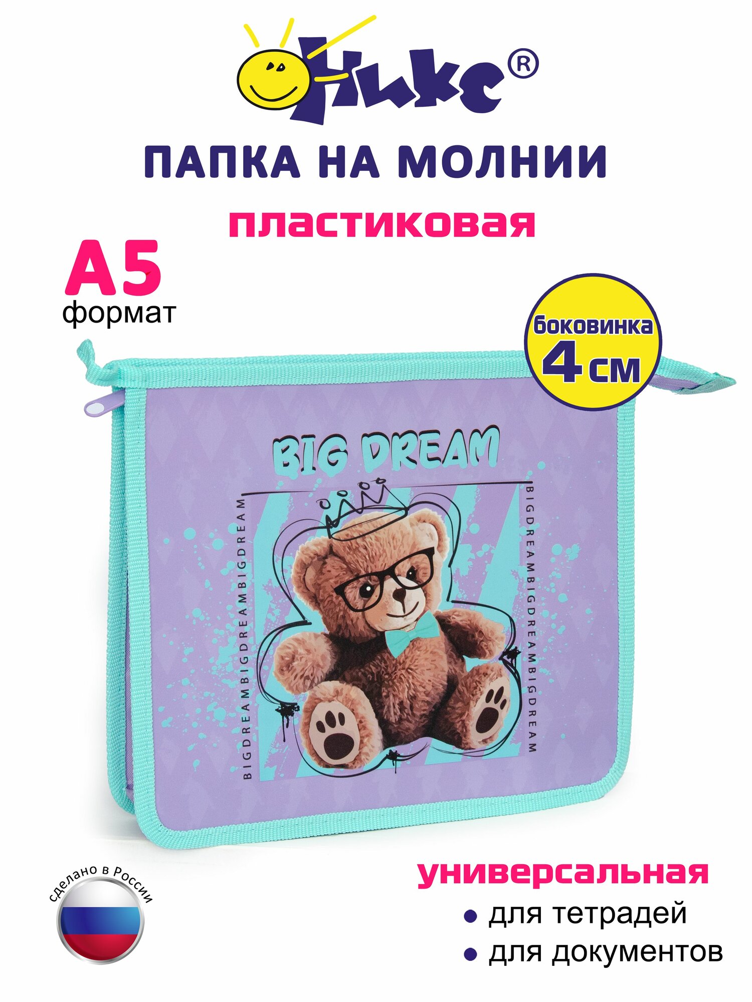 Папка для тетрадей оникс Милый мишка А5 для девочки, для школы, для садика, для дополнительных занятий, технологии, творчества