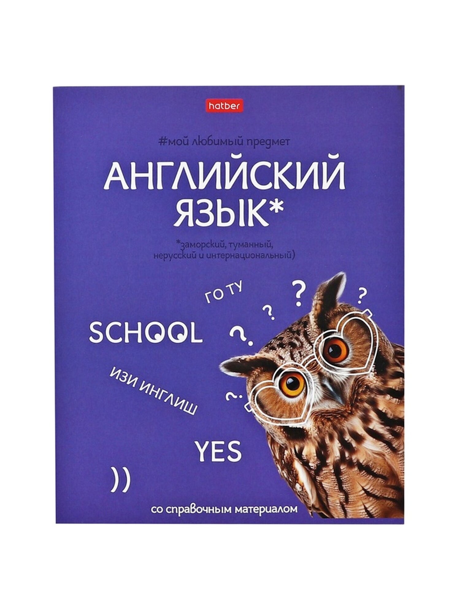 Тетрадь 48 л в клетку «Мой любимый предмет» английский язык, Soft-touch, с интерактивным справочником