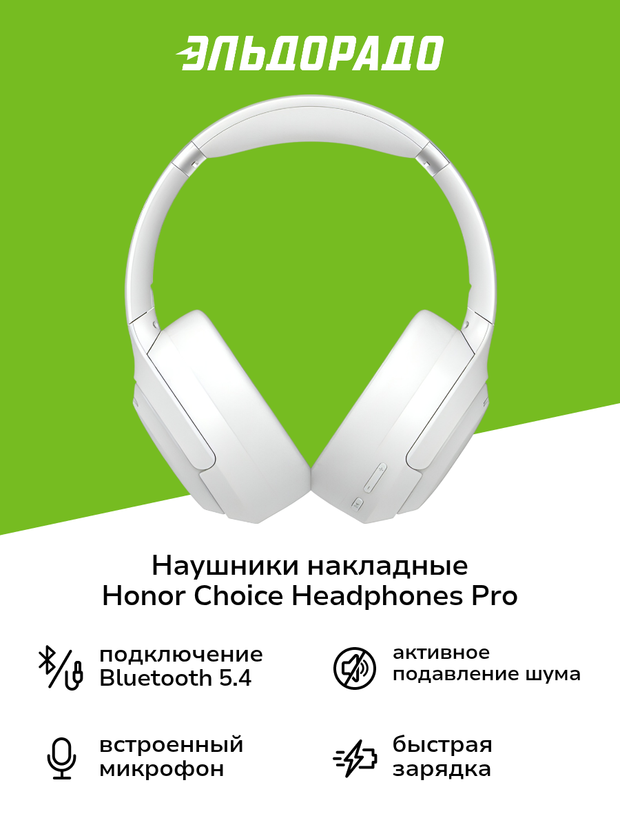 Наушники накладные Bluetooth Honor Choice Headphones Pro (ROS-ME00) White