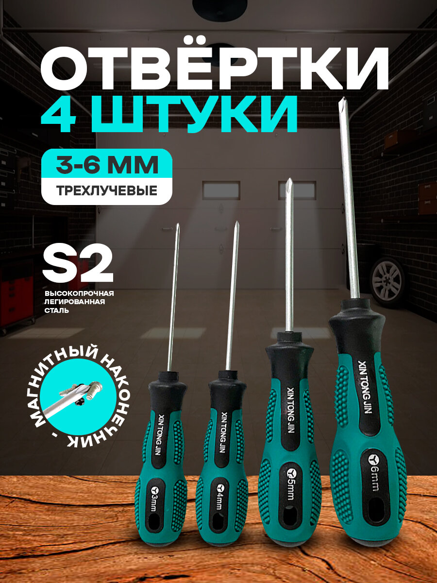 4ШТ Y-образная трехлучевая отвертка, диаметр 3 мм 4 мм 5 мм 6 мм