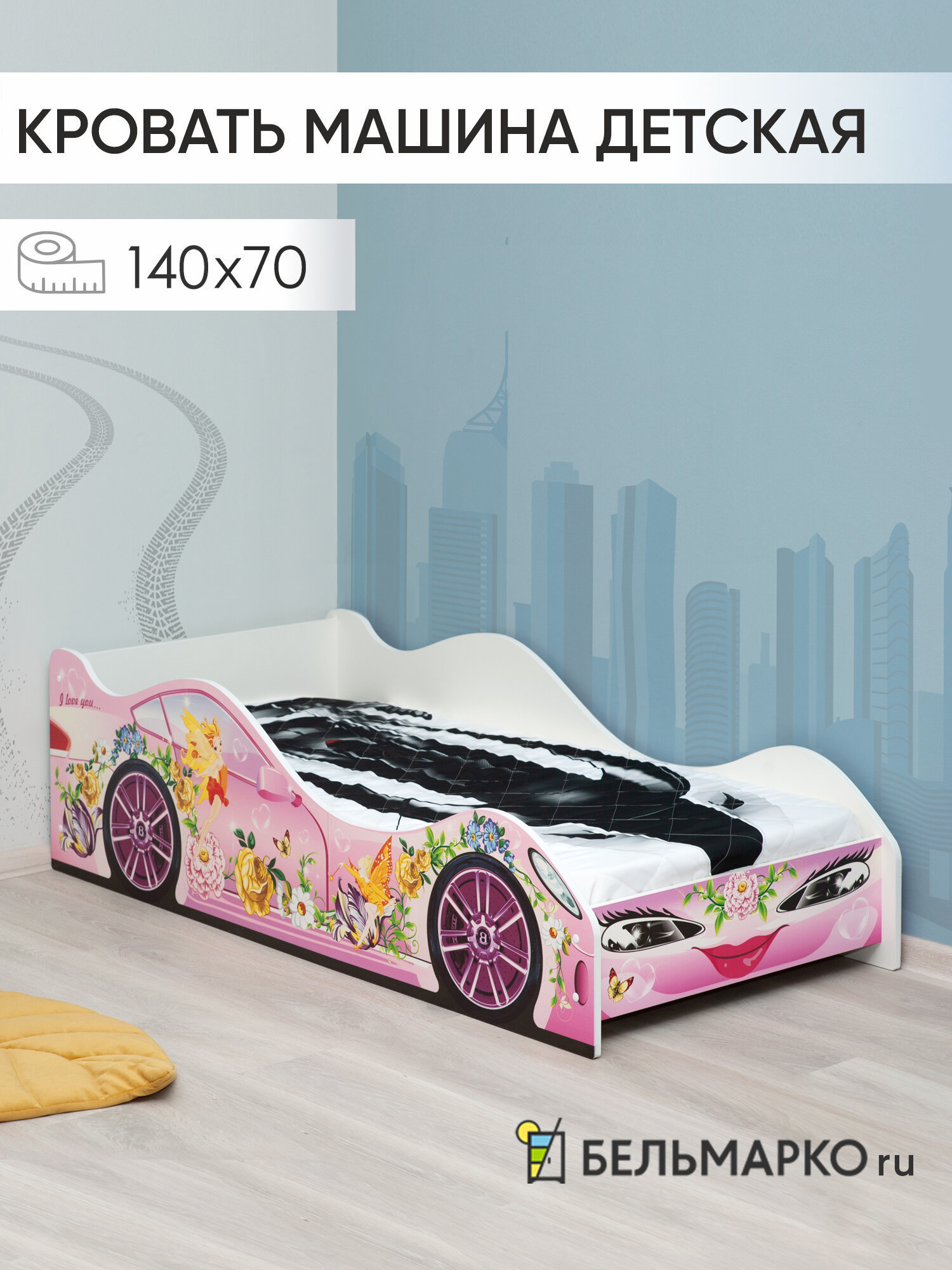 Кровать детская с бортиком и ортопедическим основанием, кровать машина 140х70, Пэри