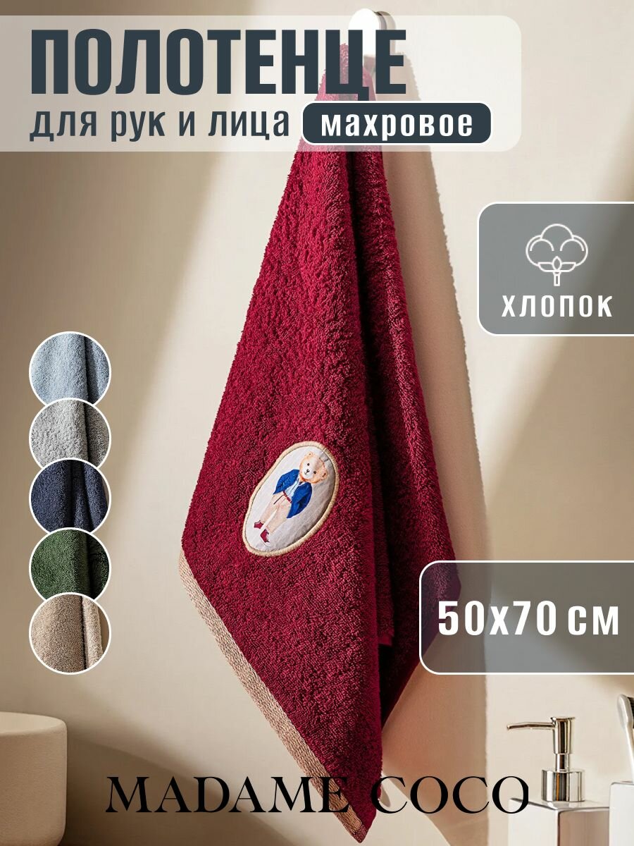 Полотенце для рук, лица, махровое, 50х70 см, хлопок, MADAME COCO, красное