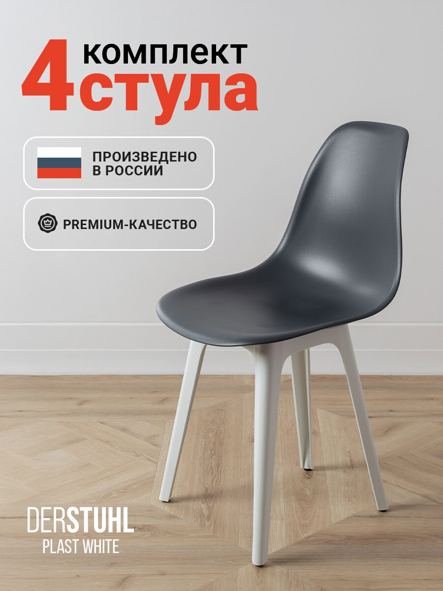 Стулья для кухни пластиковые со спинкой комплект 4 шт, темно-серый