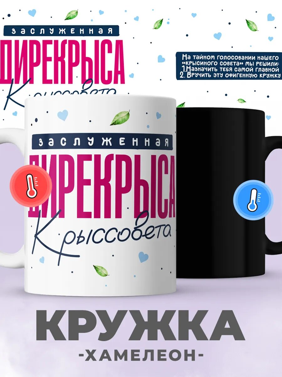 Кружка от jojomojo хамелеон с приколом в офис, 330мл, керамическая