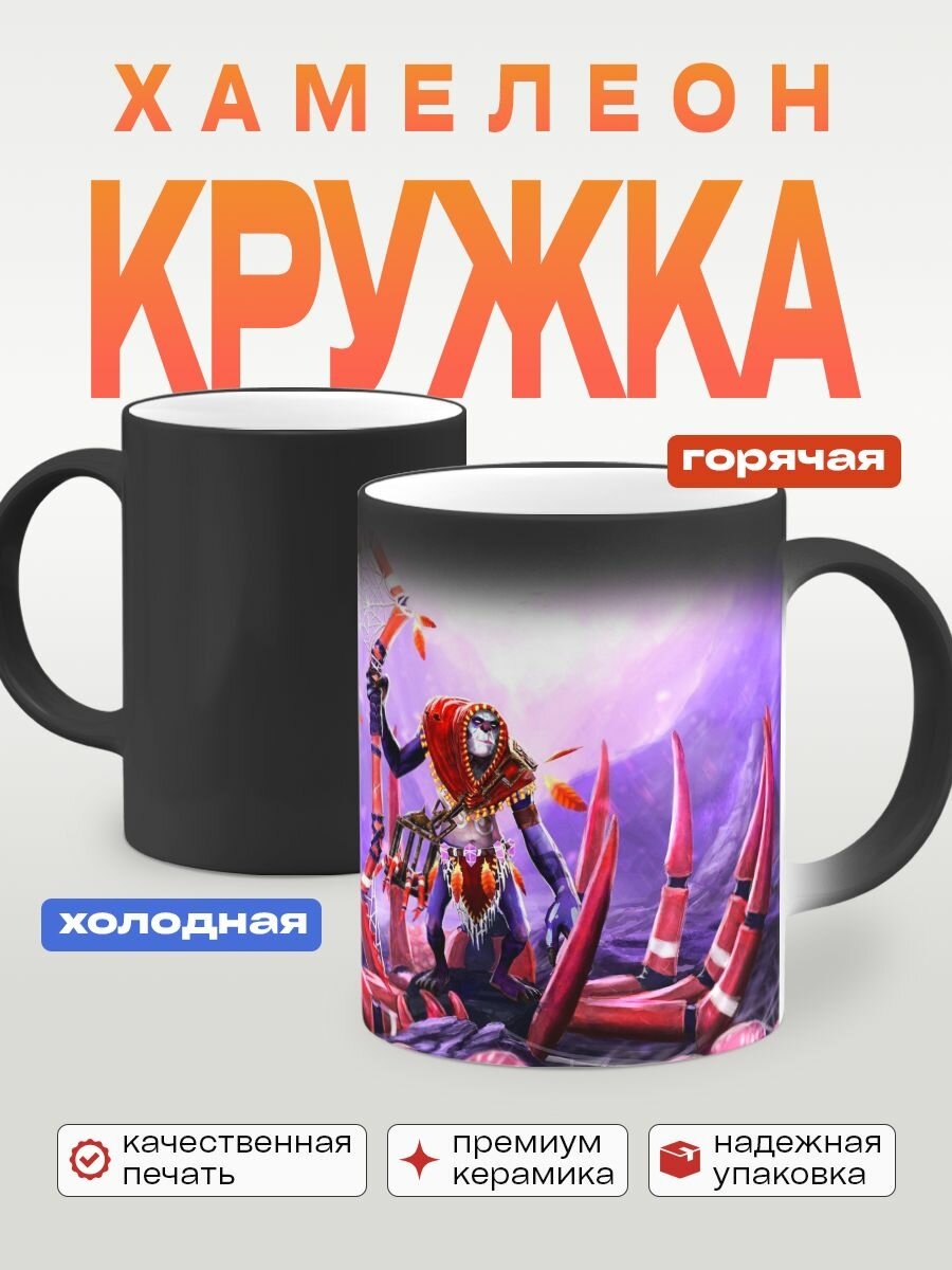 Кружка хамелеон "Персонажи Dota 2 / Дота 2", 330 мл, 1 шт