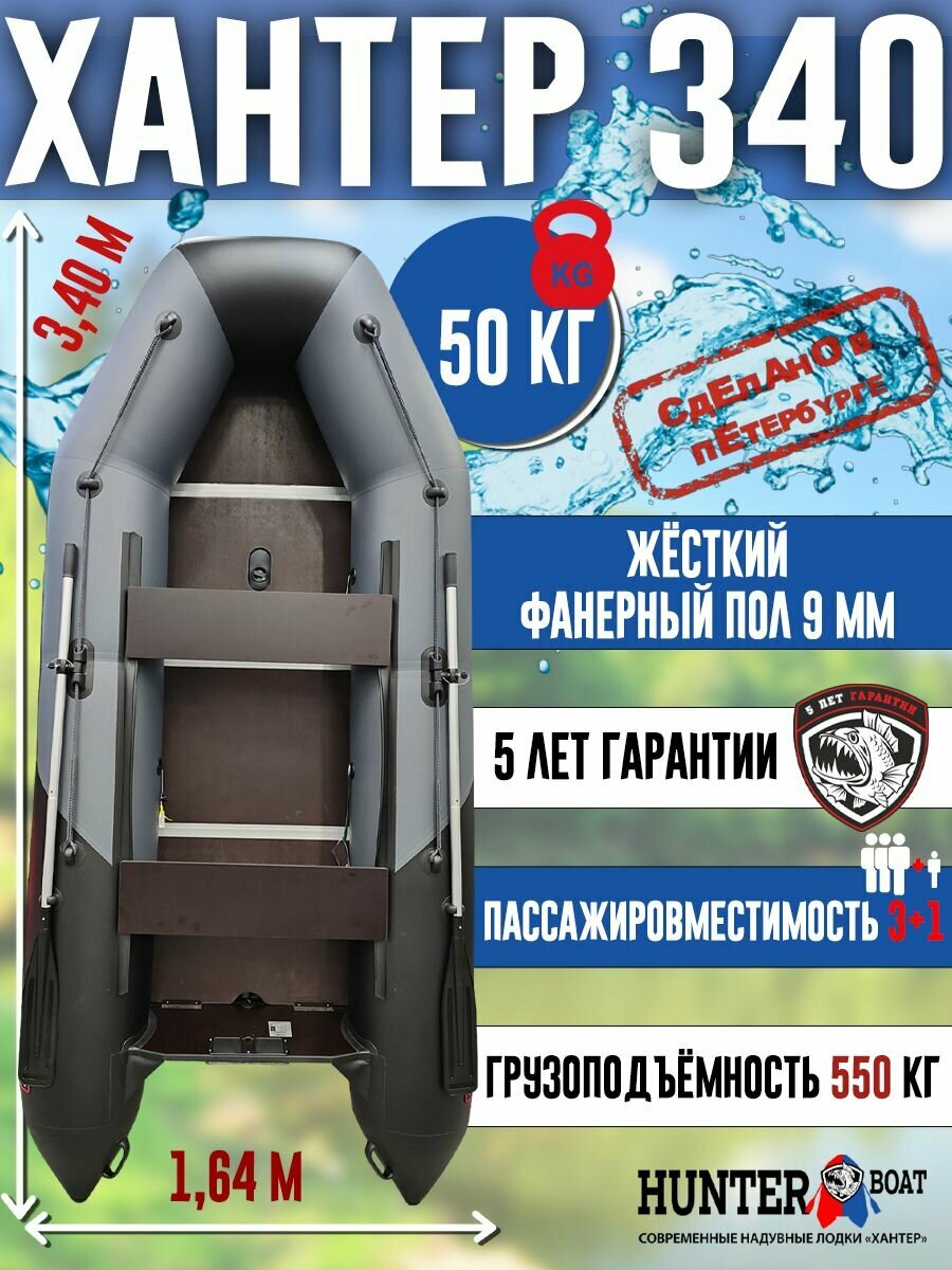 Лодка Хантер 340 - серая-черная / Лодка ПВХ надувная, Hunterboat