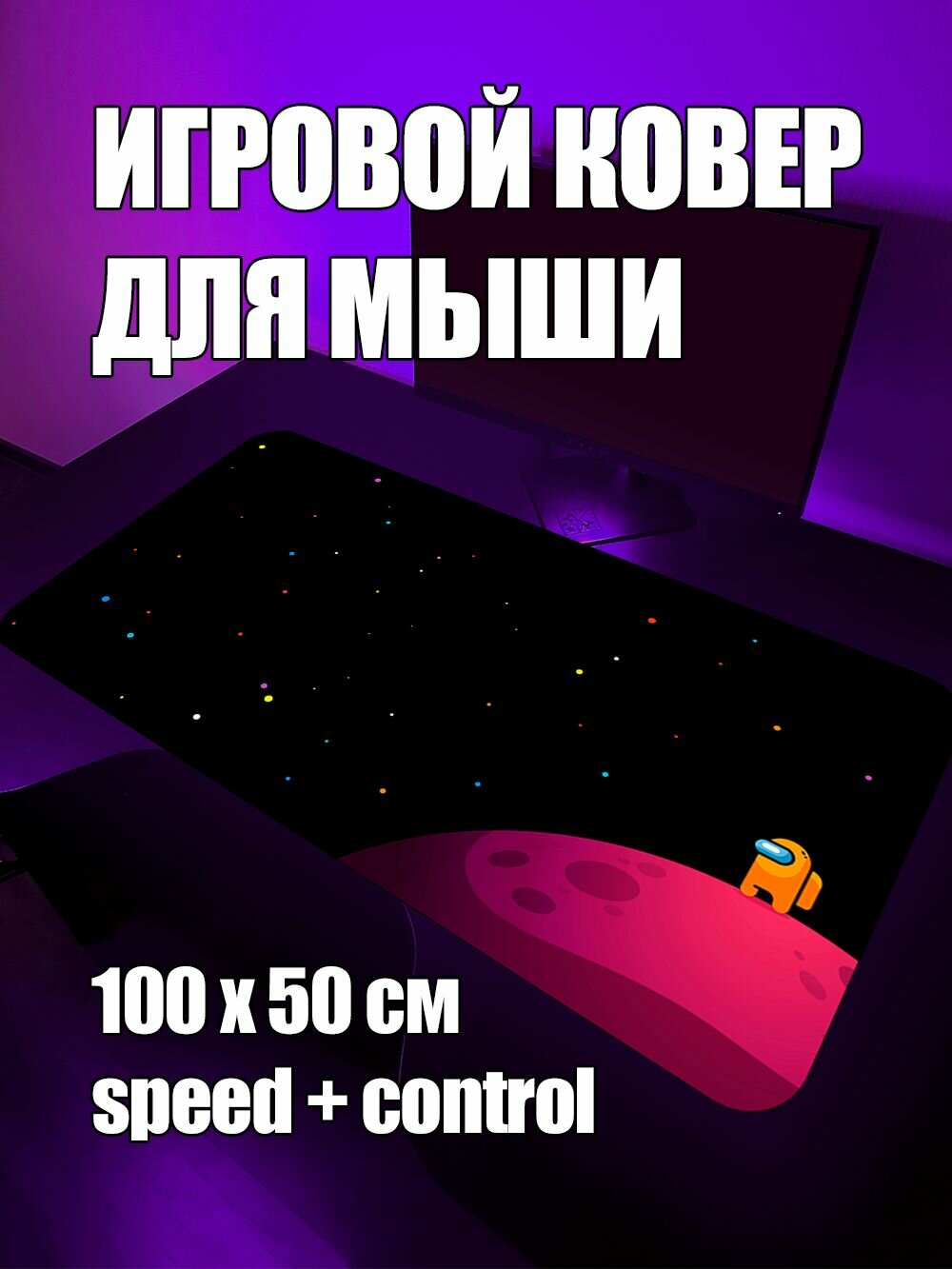 Коврик для мыши игровой Among us XXL 100x50 см ProSleeves