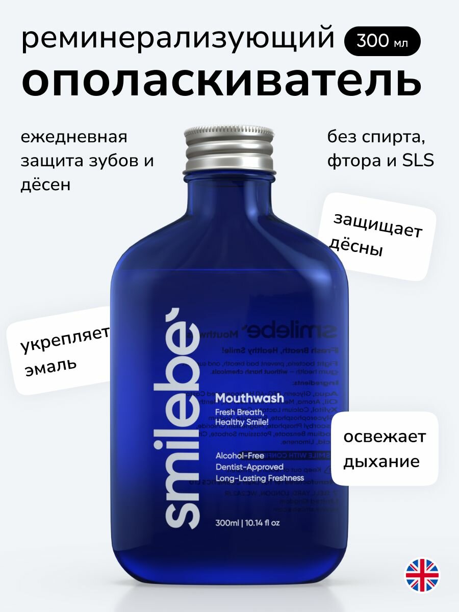 Ополаскиватель для рта Smilebe 300мл.