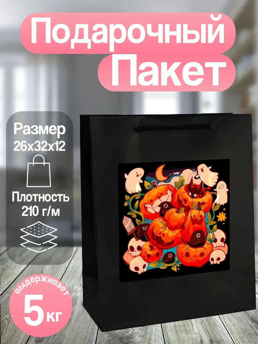 Подарочный пакет большой черный Хэллоуин, упаковка для подарка, 26х31 см