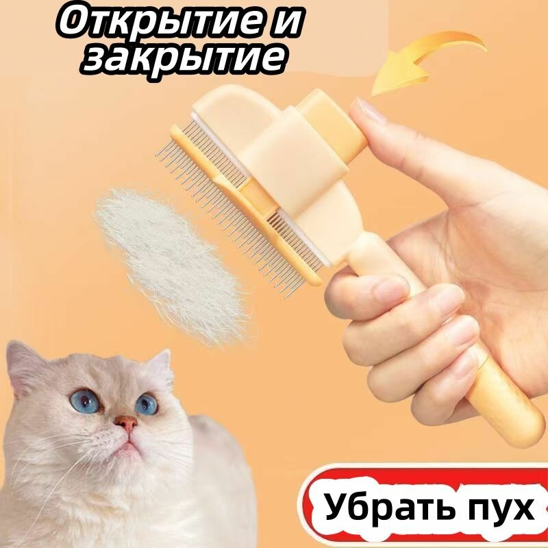 Колтунорез для кошек, чесалка для собак, пуходерка инструмент для ухода за шерстью расческа для кошек расческа для собак