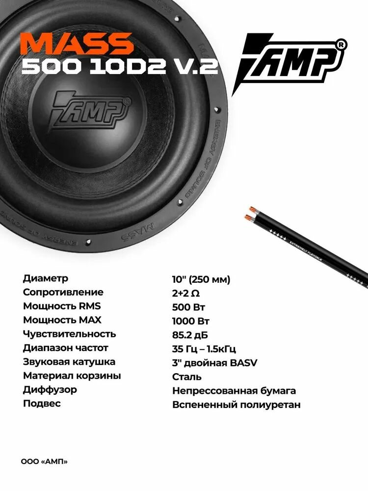 Сабвуфер "комплект" MASS 500 10D2 V2 + усилителем AirTone NITRO 1.800
