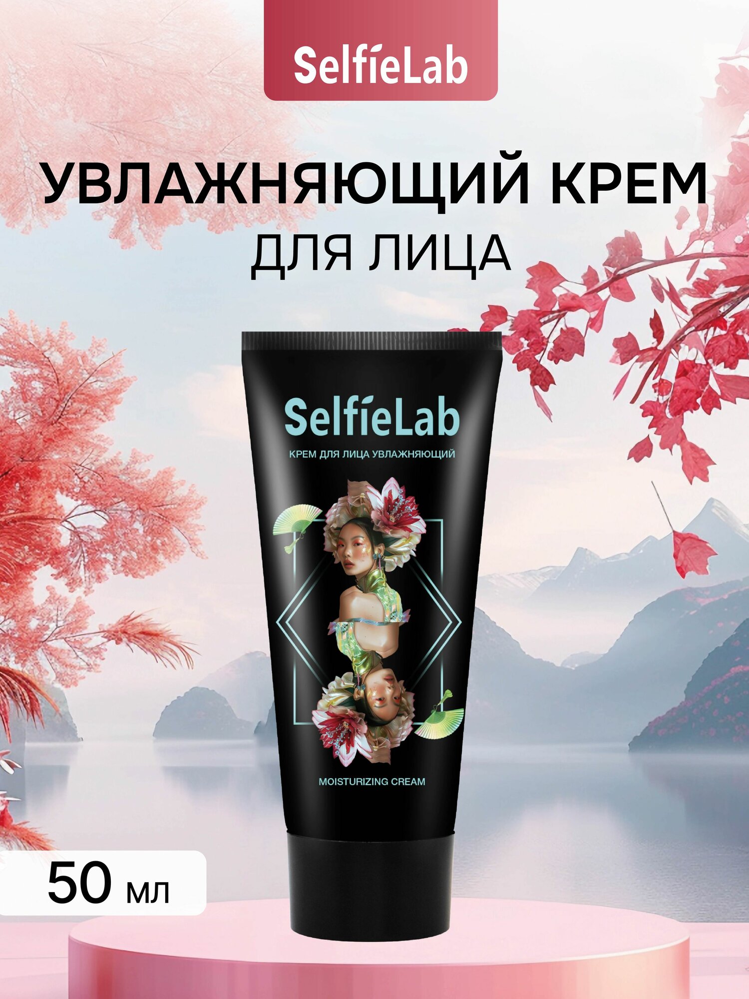 SelfieLab Крем для лица увлажняющий для молодой кожи с аллантоином для увлажнения и смягчения, 50мл