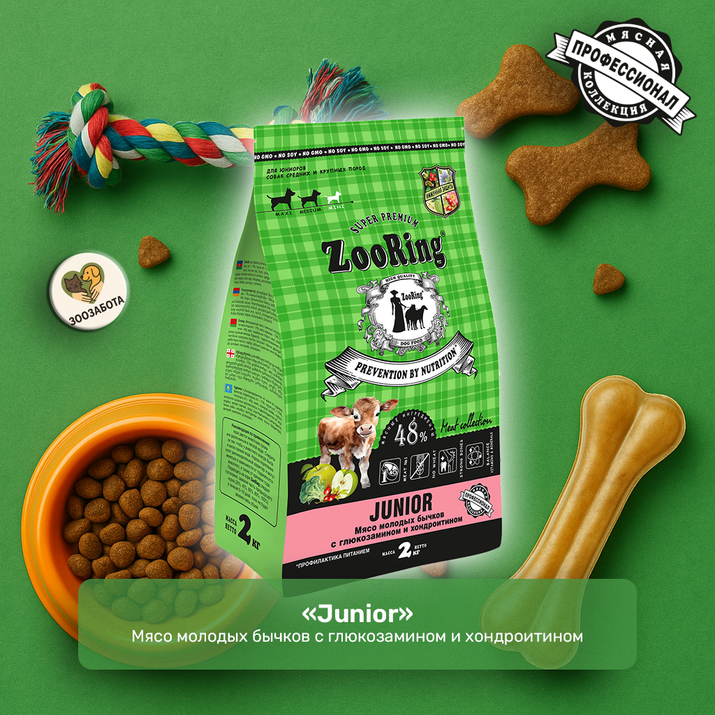 Сухой корм для юниоров средних и крупных пород ZooRing — Junior, мясо молодых бычков с Г/Х, 2 кг