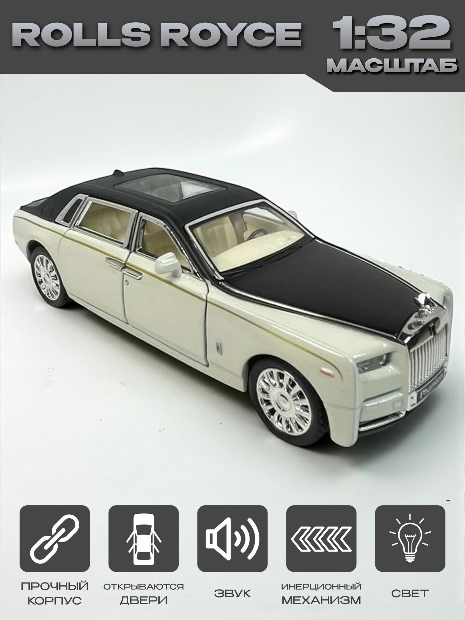 Модель машинки Rolls Royce Phantom инерционная, 1:32 белая