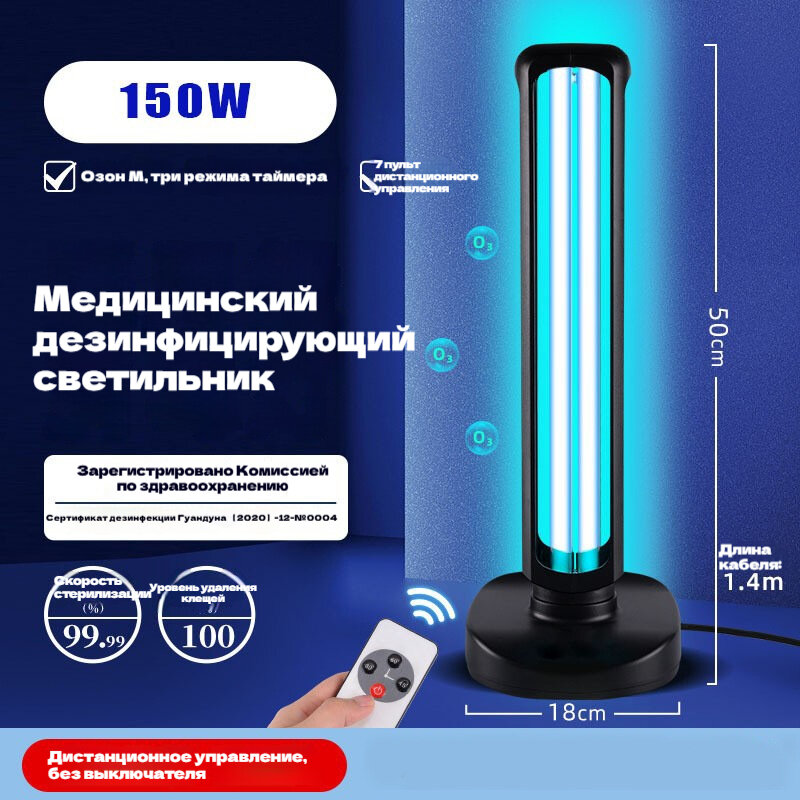 Ультрафиолетовая бактерицидная лампа (150 Вт, с озоном) используется для обеззараживания и очистки воздуха, стерилизации, обеззараживания и удаления клещей и плесени.