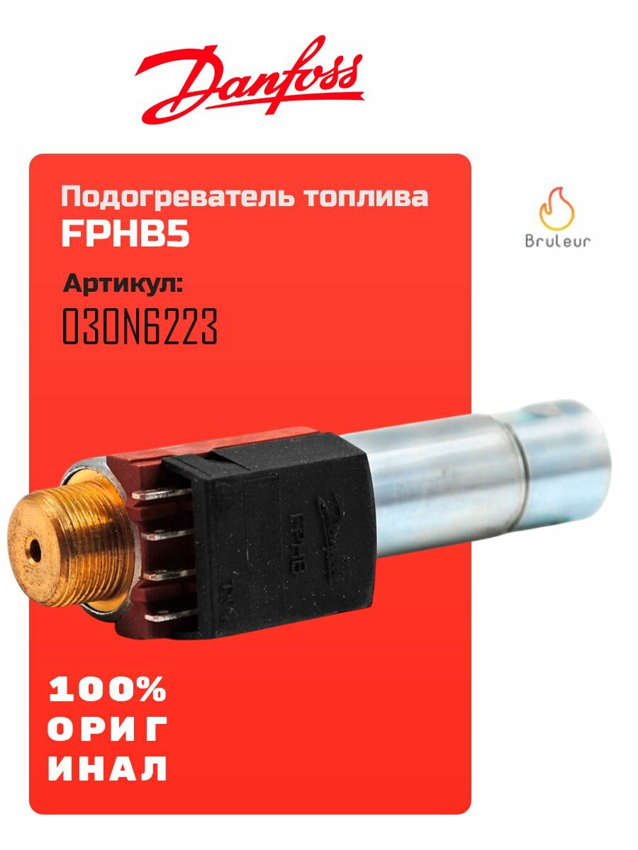 Подогреватель топлива Danfoss FPHB LE 030N6123