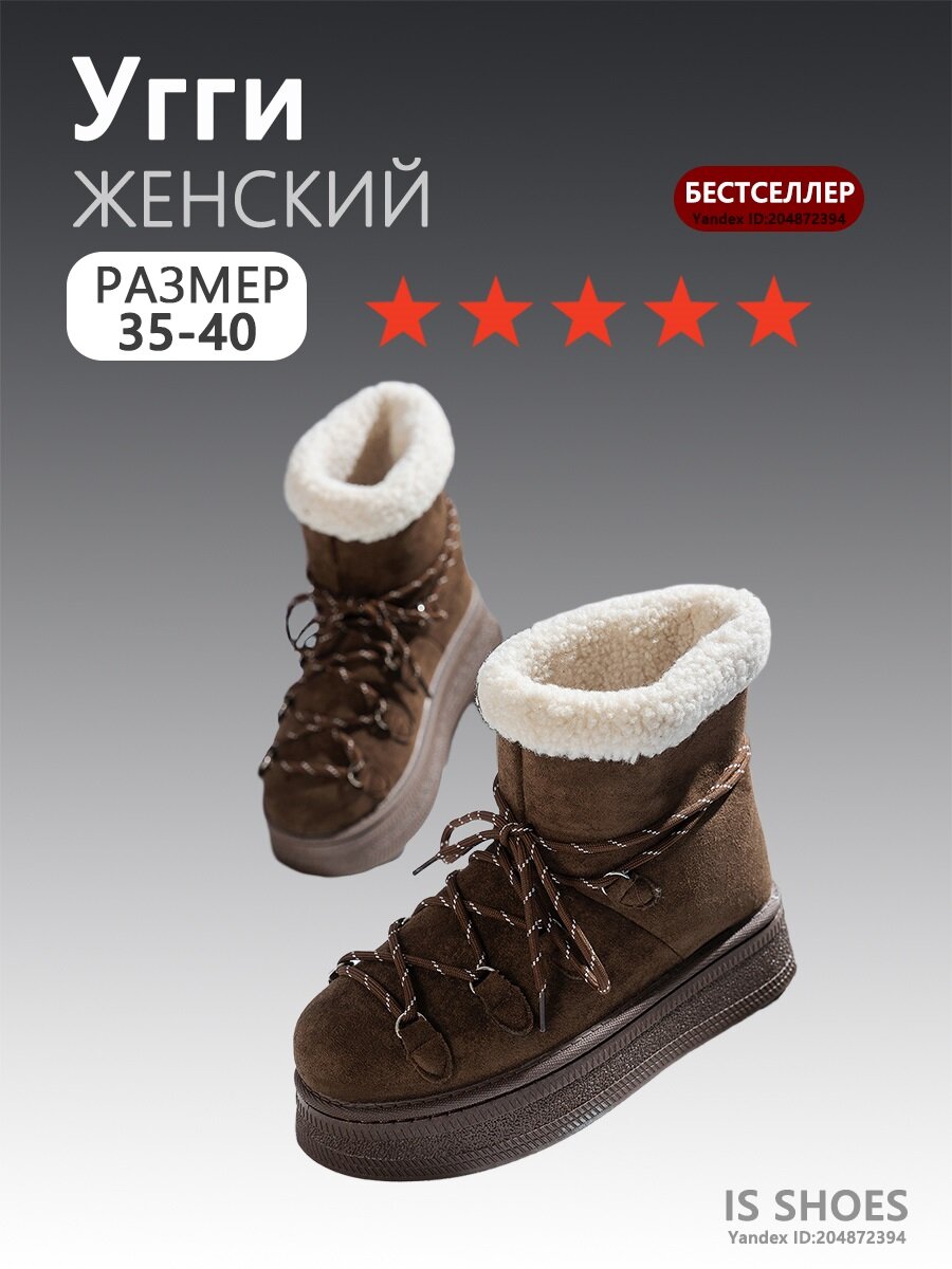 Угги