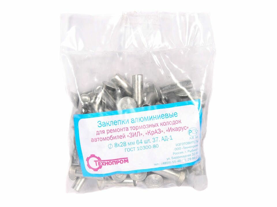 Заклепки тормозных колодок алюм 8*28 64 шт ЗИЛ краз Икарус №23 (8*28 64шт)