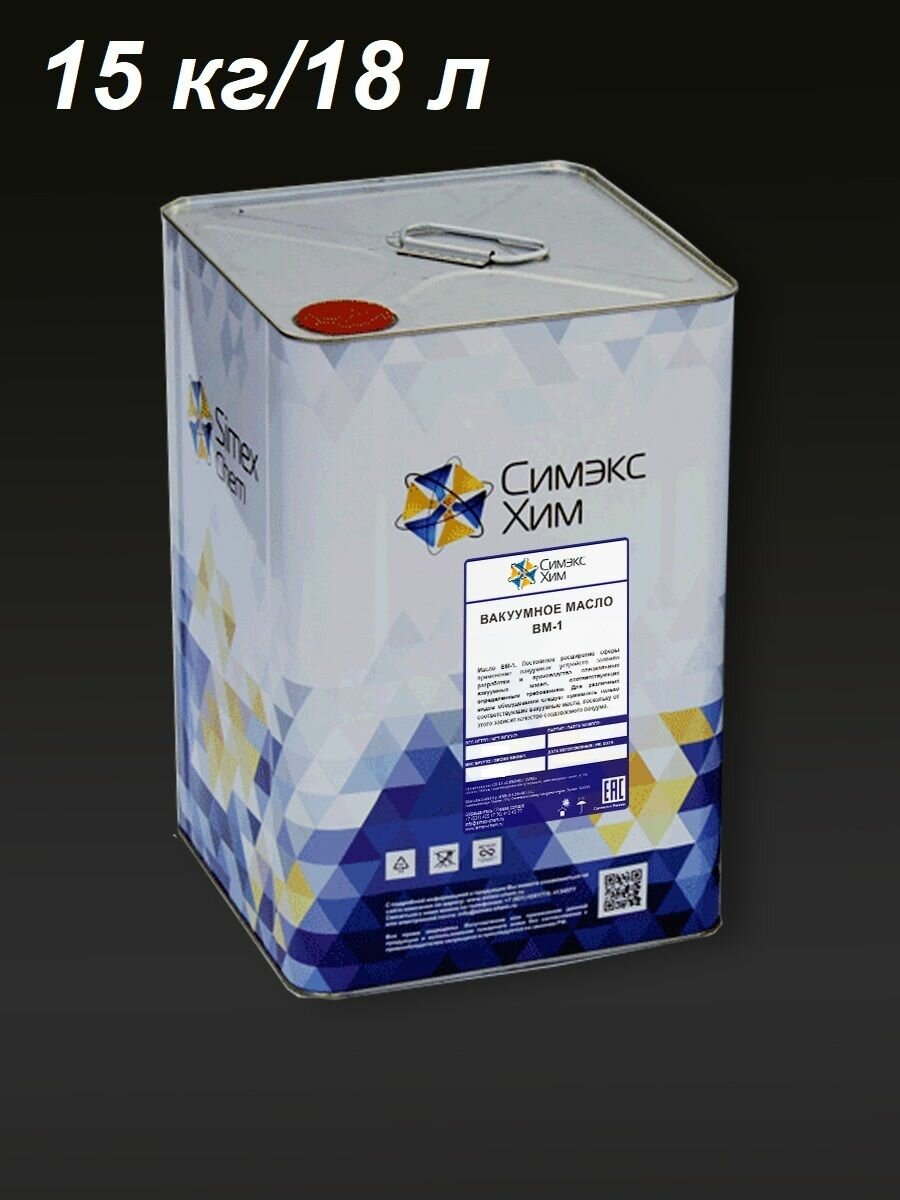Вакуумное масло ВМ-1