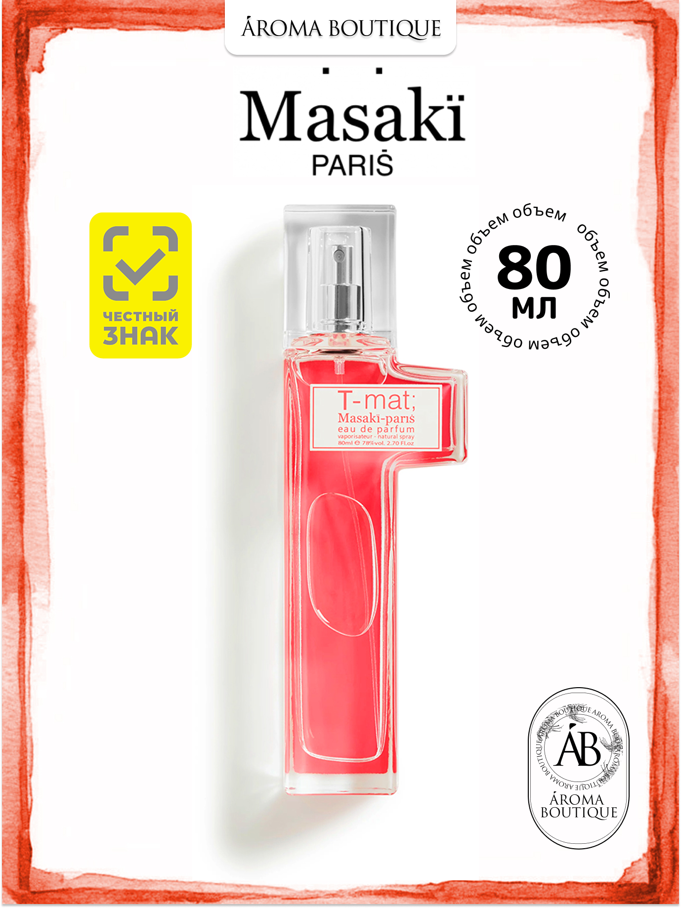 Парфюмерная вода Masaki Matsushima "T-mat;" Eau De Parfum, для женщин, 80 мл